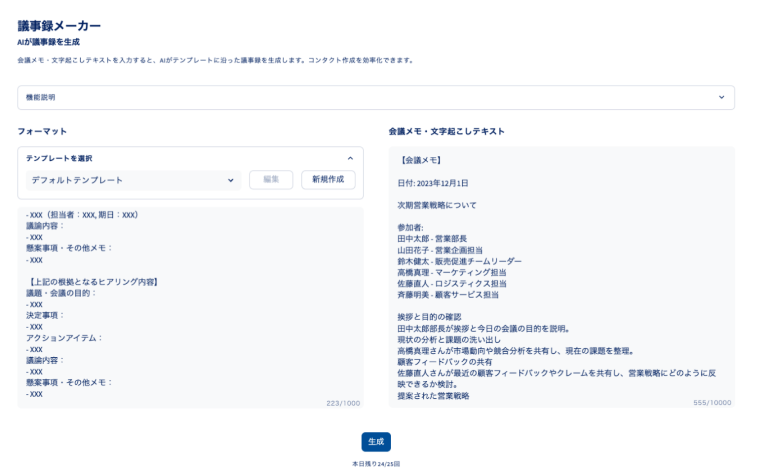 商談成果を最大化する議事録作成のポイント | ユーザー向け活用ナビサイト【Sansan Innovation Navi】