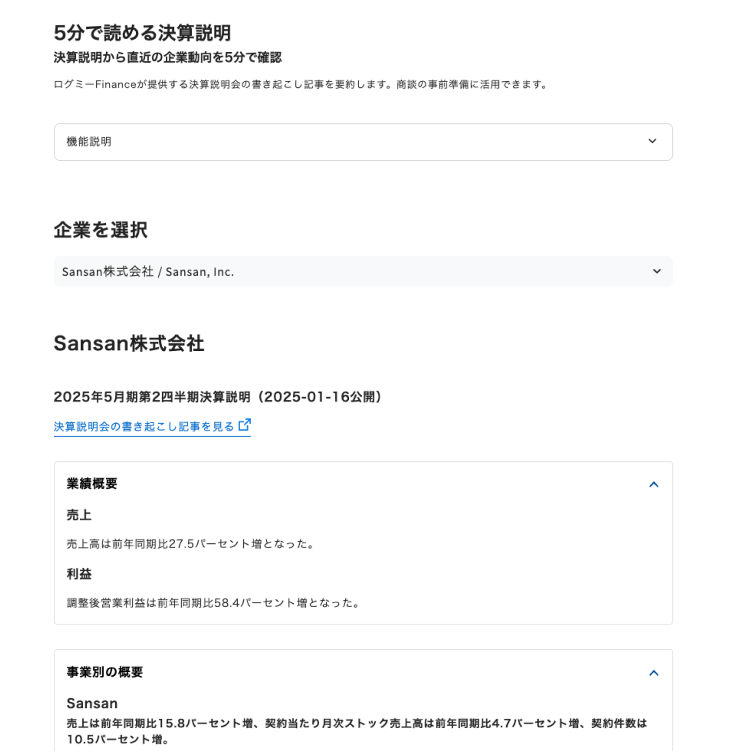 Sansan Labsで、未来の働き方を体験する 〜AI活用編〜 | ユーザー向け活用ナビサイト【Sansan Innovation Navi】